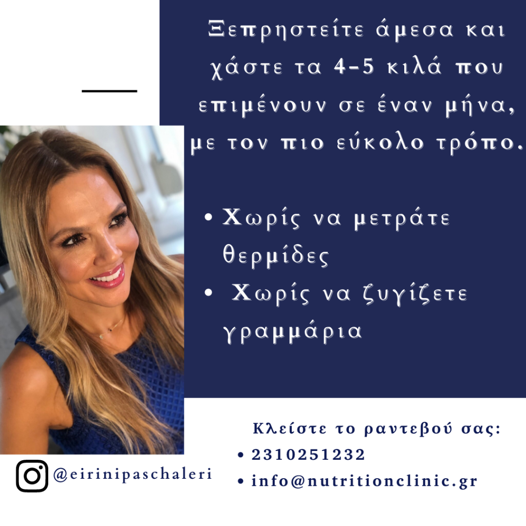 Πως να χάσω τα 4-5 κιλά που επιμένουν σε έναν μήνα;! | NATURAL HEALTH ...