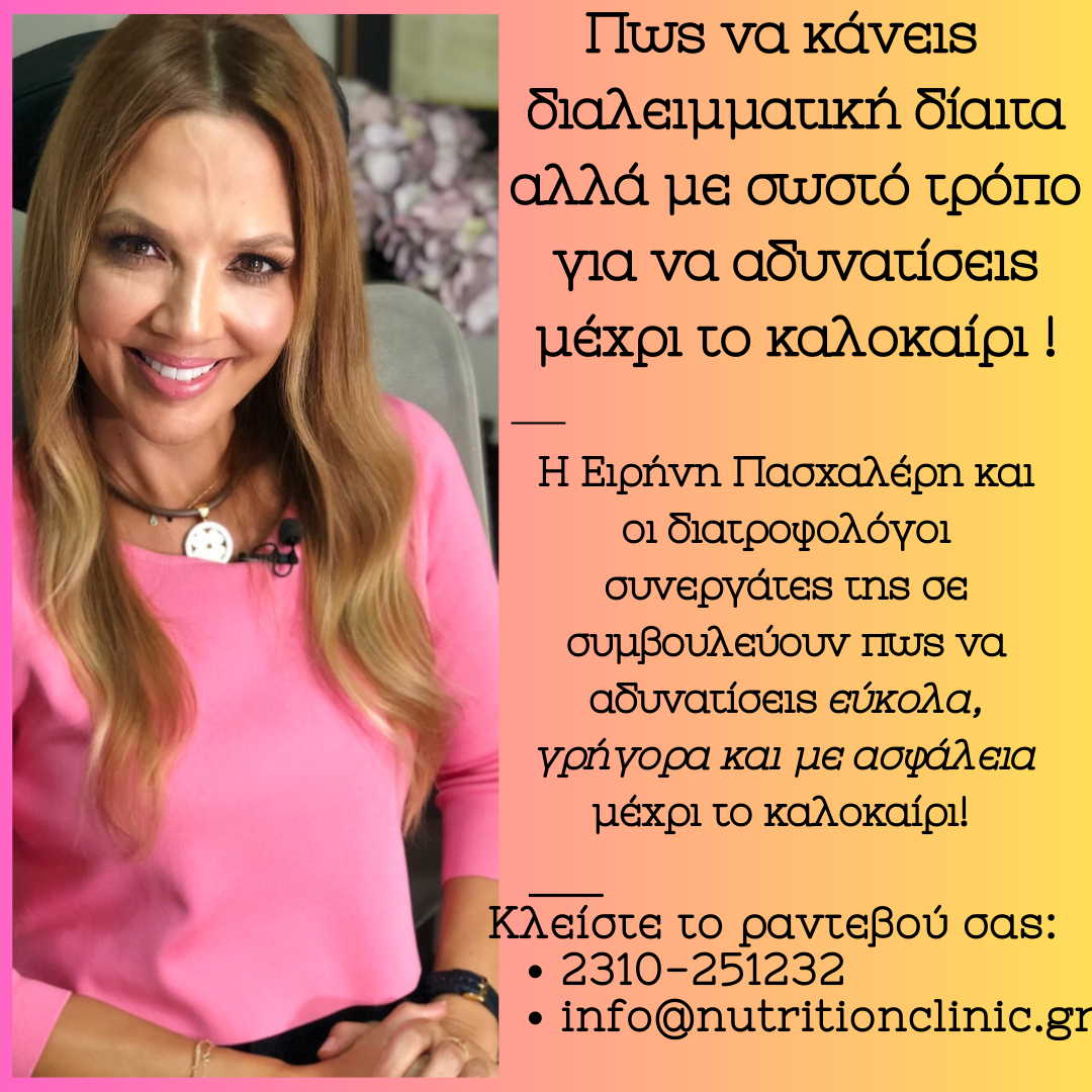 Πως να κάνεις διαλειμματική δίαιτα αλλά με σωστό τρόπο για να ...
